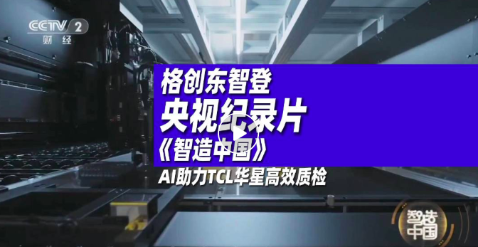 12吋晶圆厂MES-半导体MES国产替代-半导体CIM/MES-IBM MES SiView-格创东智